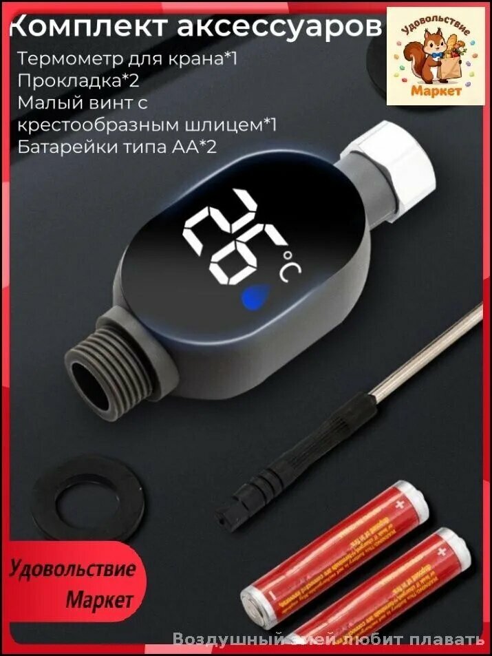 Термометр для смесителя