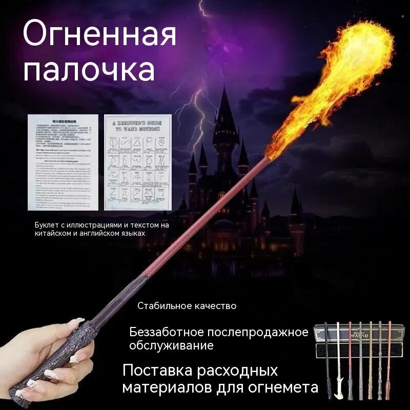 Огнедышащая палочка Гарри Поттера
