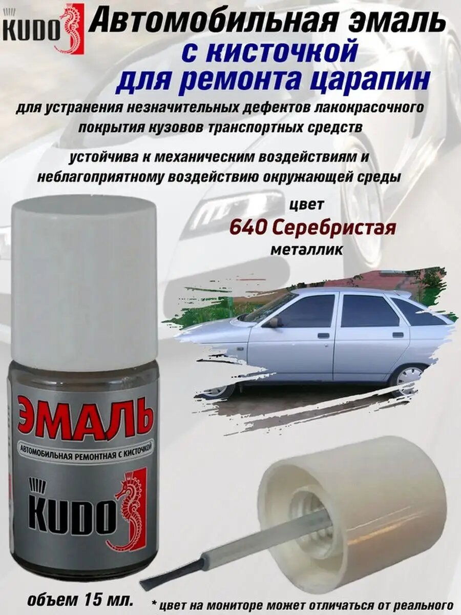 Подкраска с кисточкой, цвет 640 Серебристая