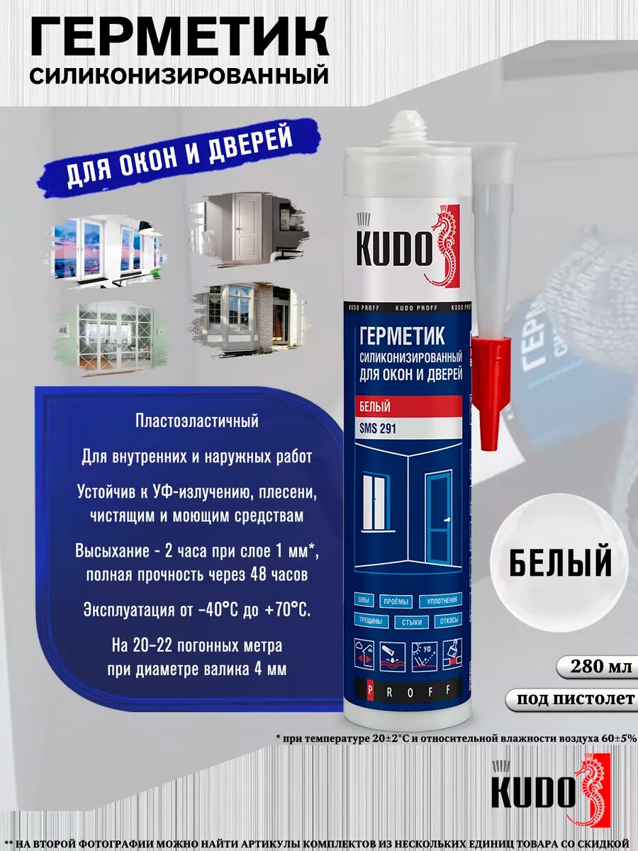 Герметик силиконизированный для окон и дверей, белый