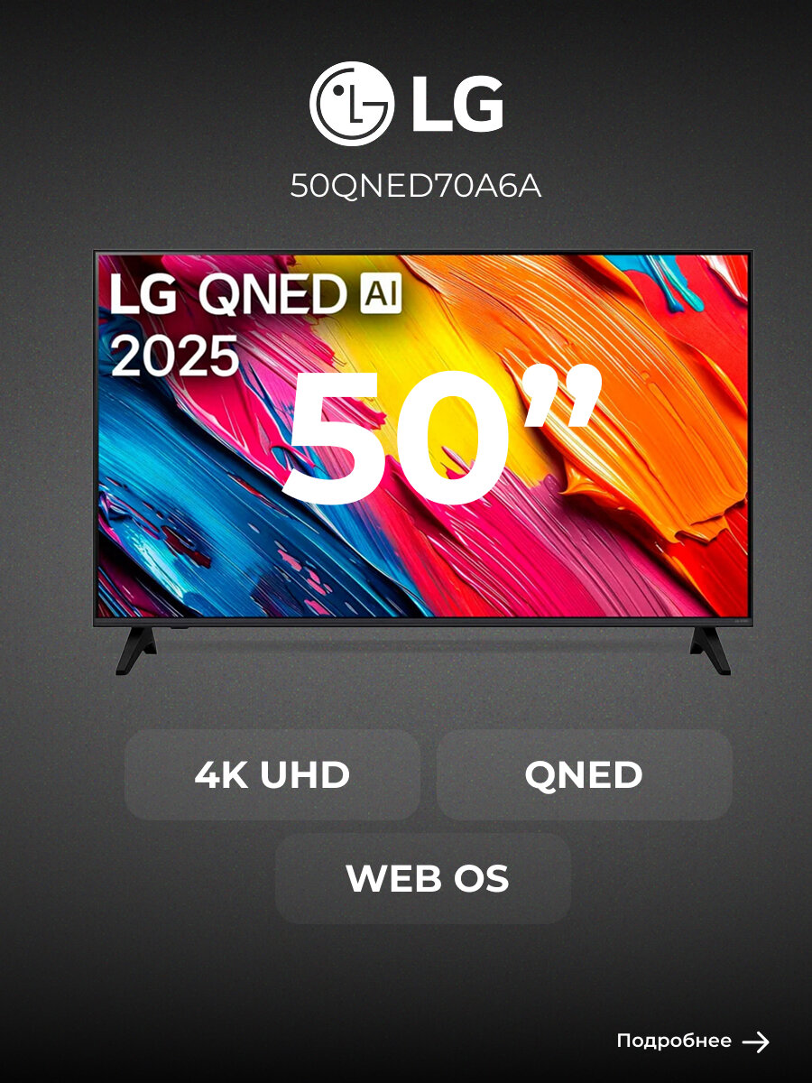 Телевизор LG QNED70A6A 50", диагональ 50 дюймов, разрешение 4К UHD, 3 порта HDMI