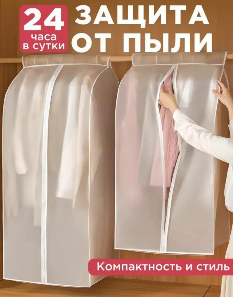 Чехол для одежды, 120 см х 80, 1 шт