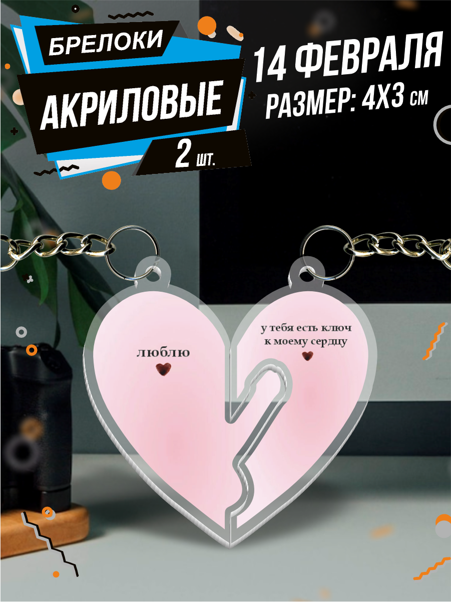 Брелок