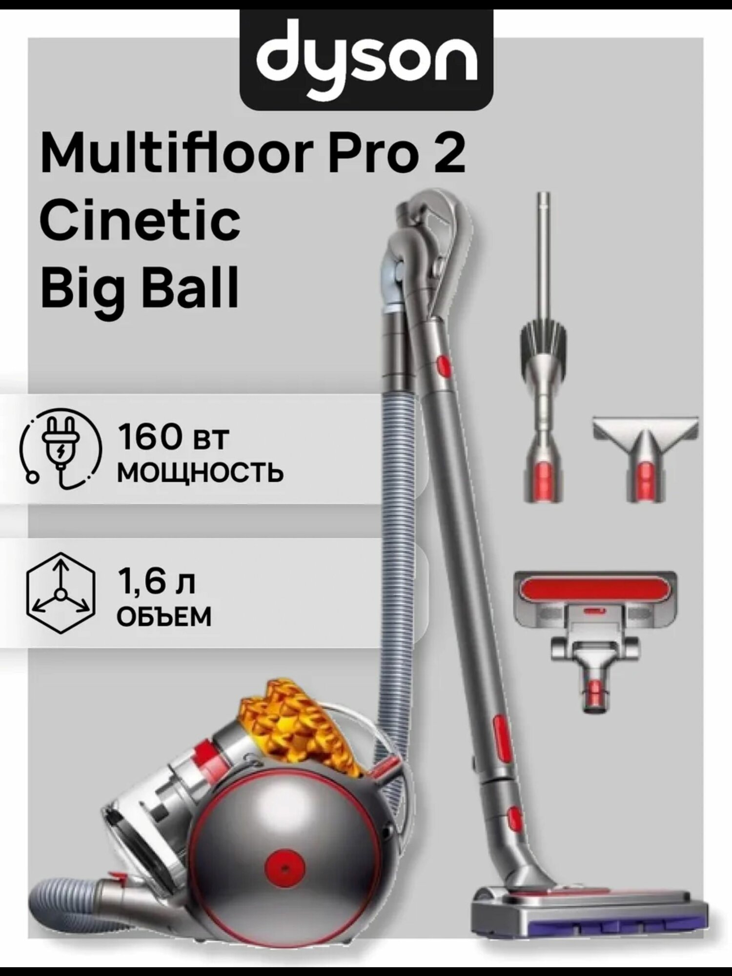 Напольный пылесос Dyson Cinetic Big Ball Multifloor 2 (230278-01) (CY26) (EU)