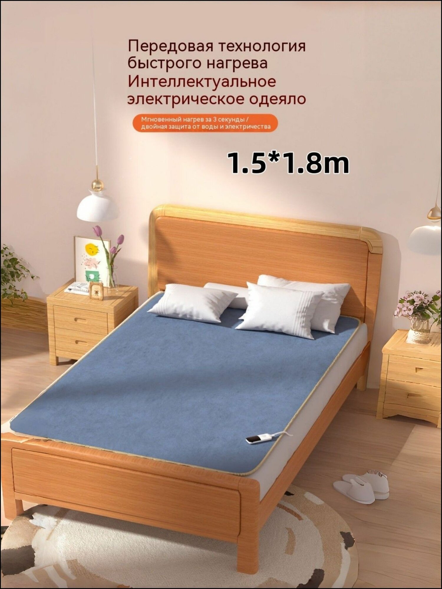 Электропростыня