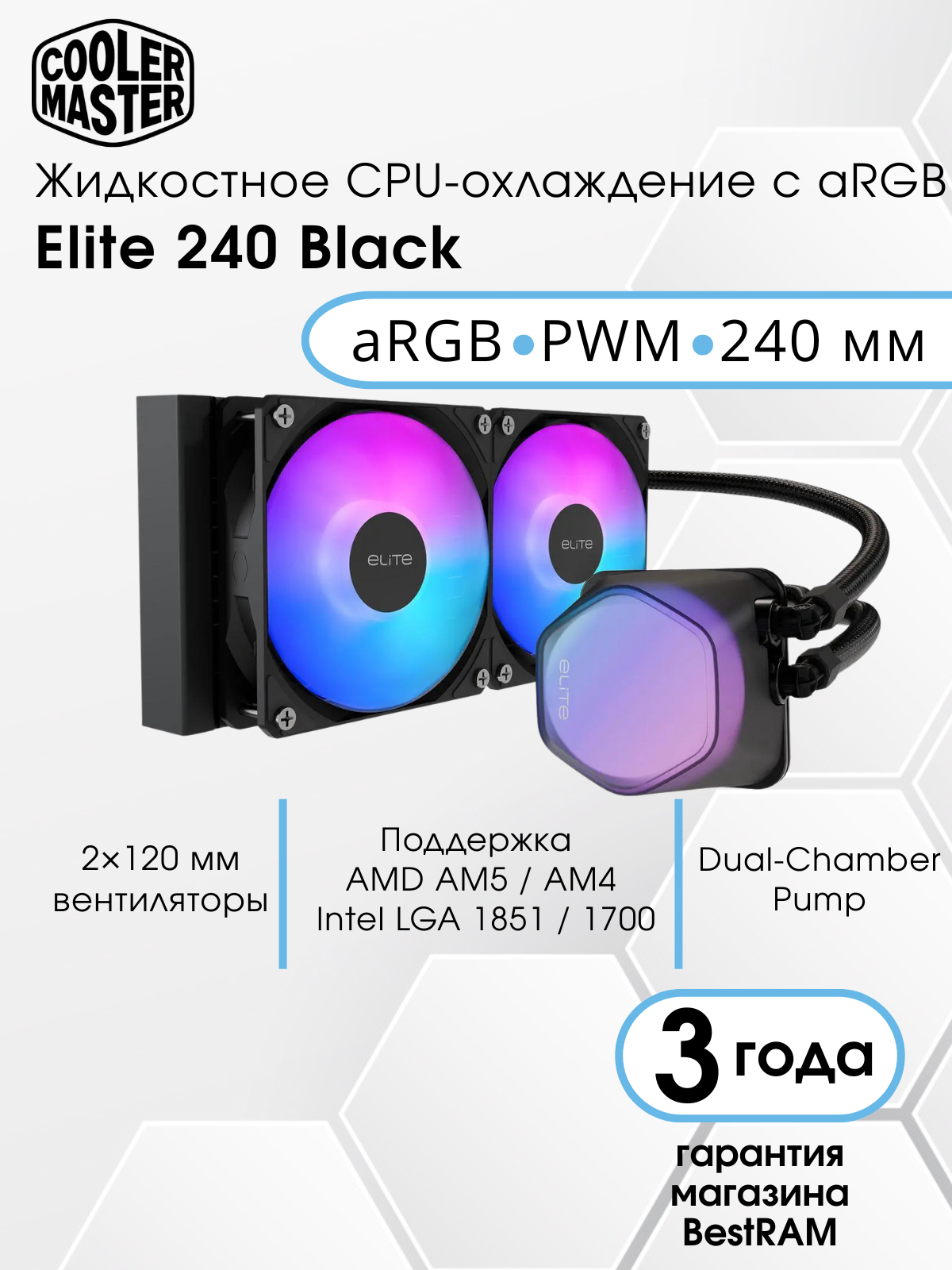 Водяное охлаждение Cooler Master 240 Elite Liquid ARGB, для AMD Ryzen 9, Intel Ultra i7, ELW-D24M-A21DA-R1, черный