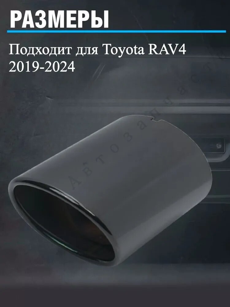 QMTI Глушитель, диаметр 55 мм, длина 126 мм арт. RAV4 2021 2020 2022 2023 насадка на глушитель авто