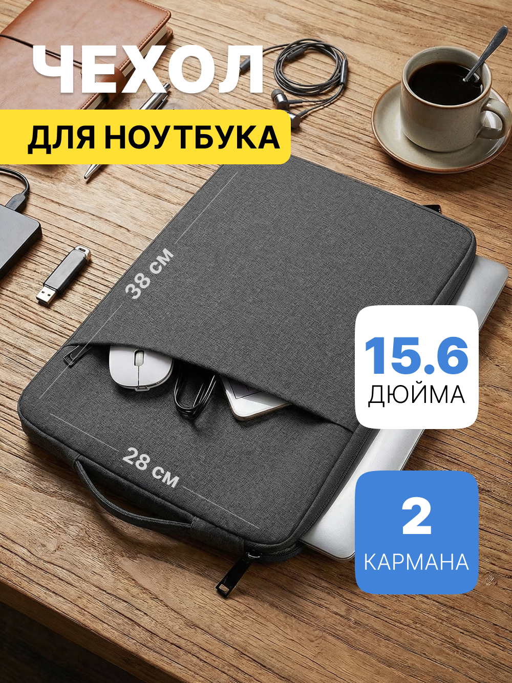 Чехол для ноутбука 15, 15.6 и 16 дюймов, для ультрабука мягкий, подходит для MacBook Air и Pro
