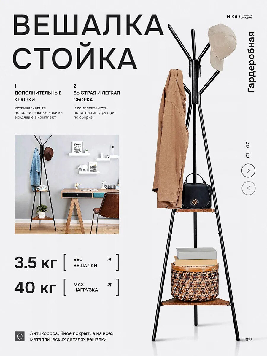 Напольная вешалка металл, черная, 2 полки "Дуб Вотан", 180х69х50 см нагрузка до 50кг