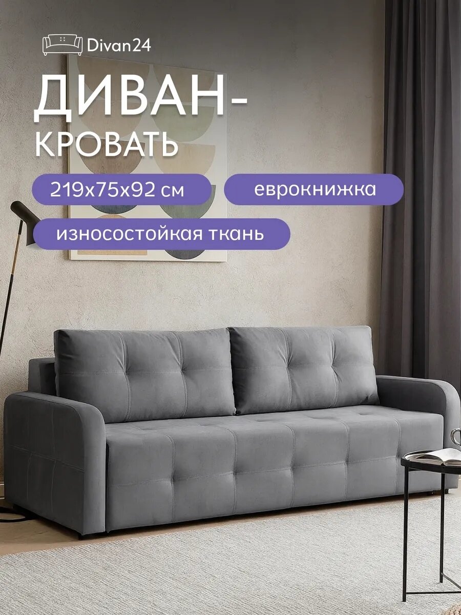 Диван-кровать Ноттингем, серый, велюр, двуспальный, механизм Еврокнижка