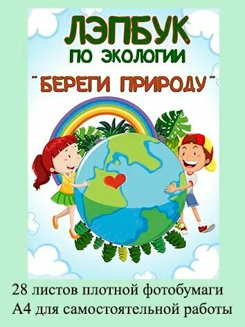 "Береги природу" - вырежи сам