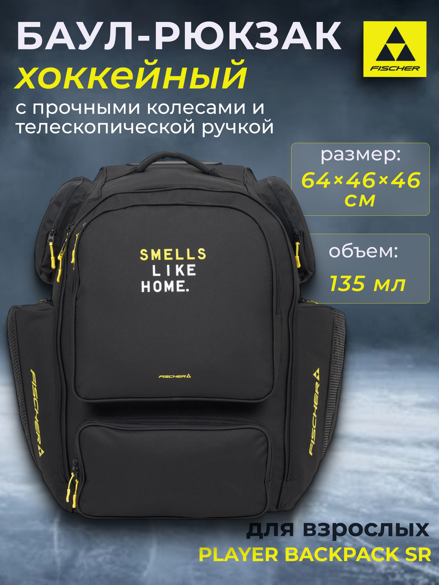 Рюкзак спортивный взрослый Fischer PLAYER BACKPACK SR черно-желтый