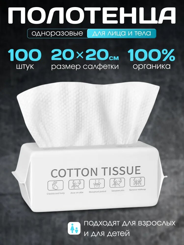 Хлопковые полотенца одноразовые для лица 100 штук / белые