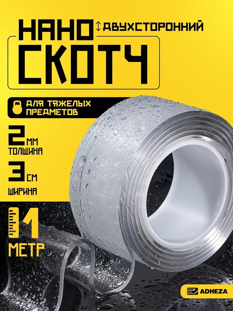 Клейкая лента канцелярская 30 мм x 1 м, 1 шт.