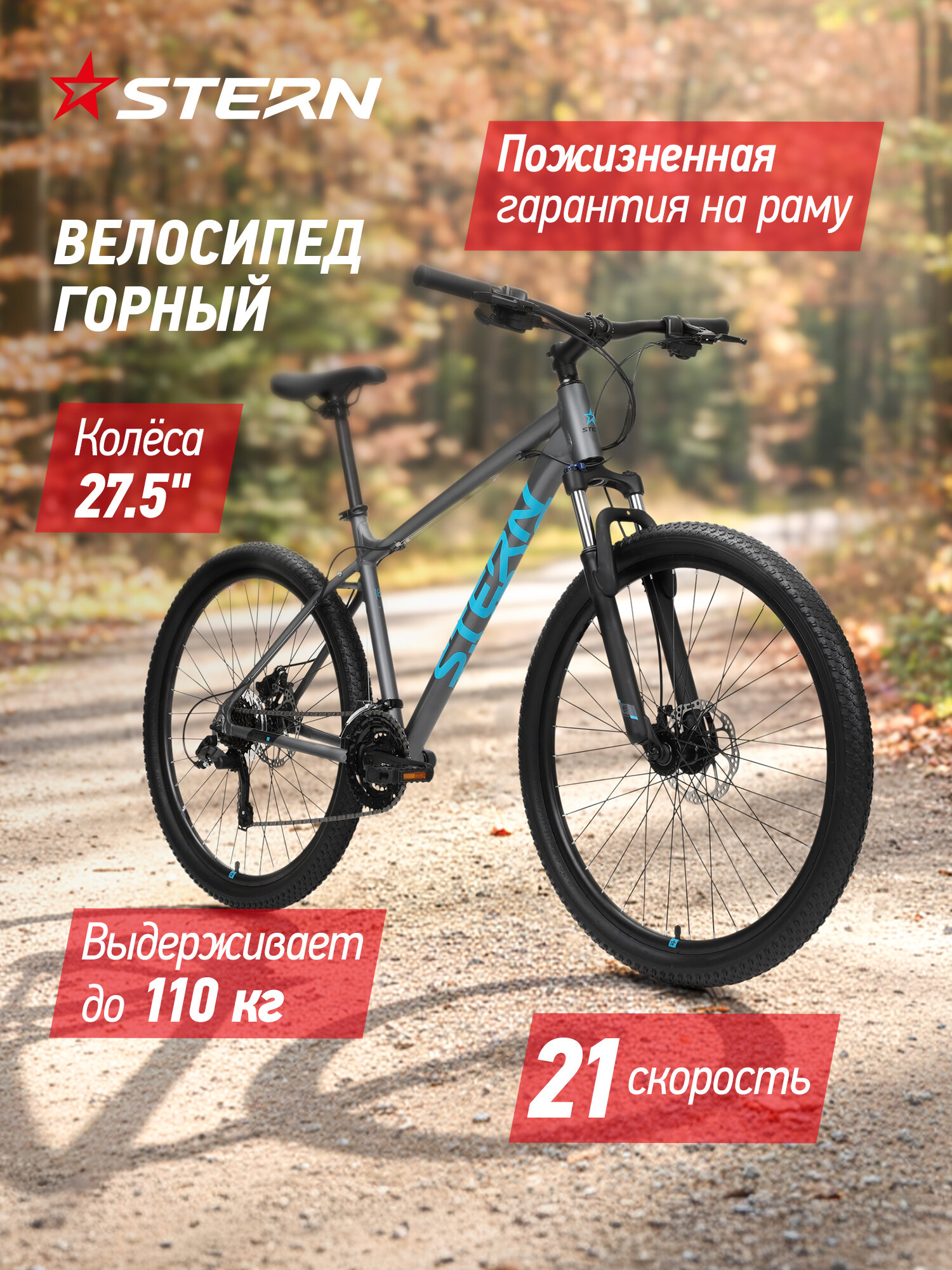 Велосипед горный Stern Energy 2.0 27.5"
