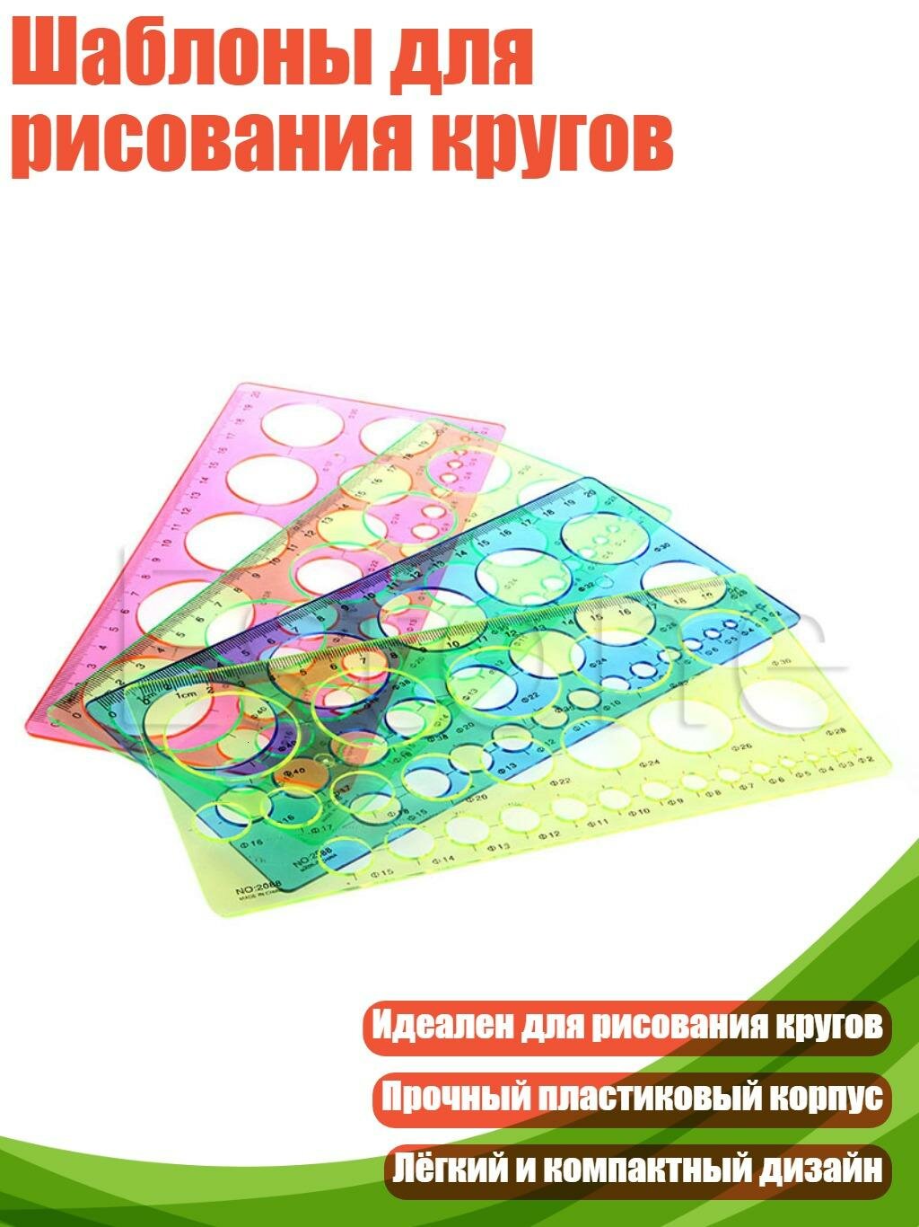 Шаблоны для рисования кругов, Пестрый