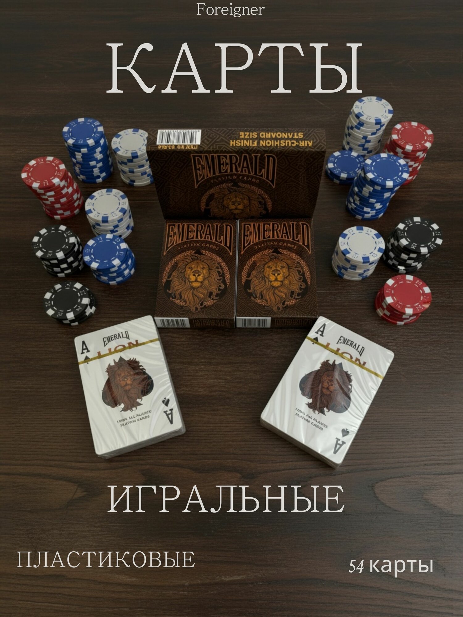 Набор игральных карт Emerald пластиковые 54 шт в колоде, для покера, карточных игр и досуга