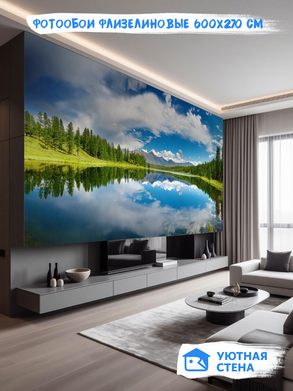 Фотообои Уютная стена "Горное озеро", флизелиновые, 600х270 см