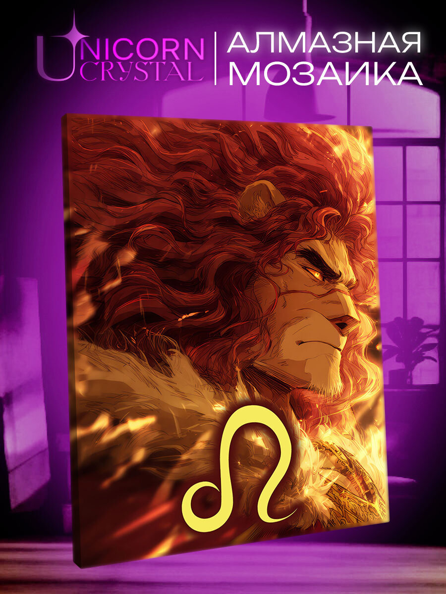 Алмазная мозаика Лев