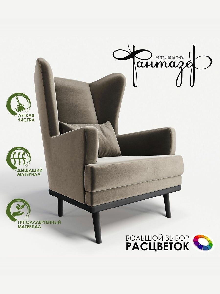 Мягкое кресло с ушами Фантазёр Z-2 на высоких ножках, для отдыха и чтения книг. В гостиную, балкон, спальню и переговорную комнату.