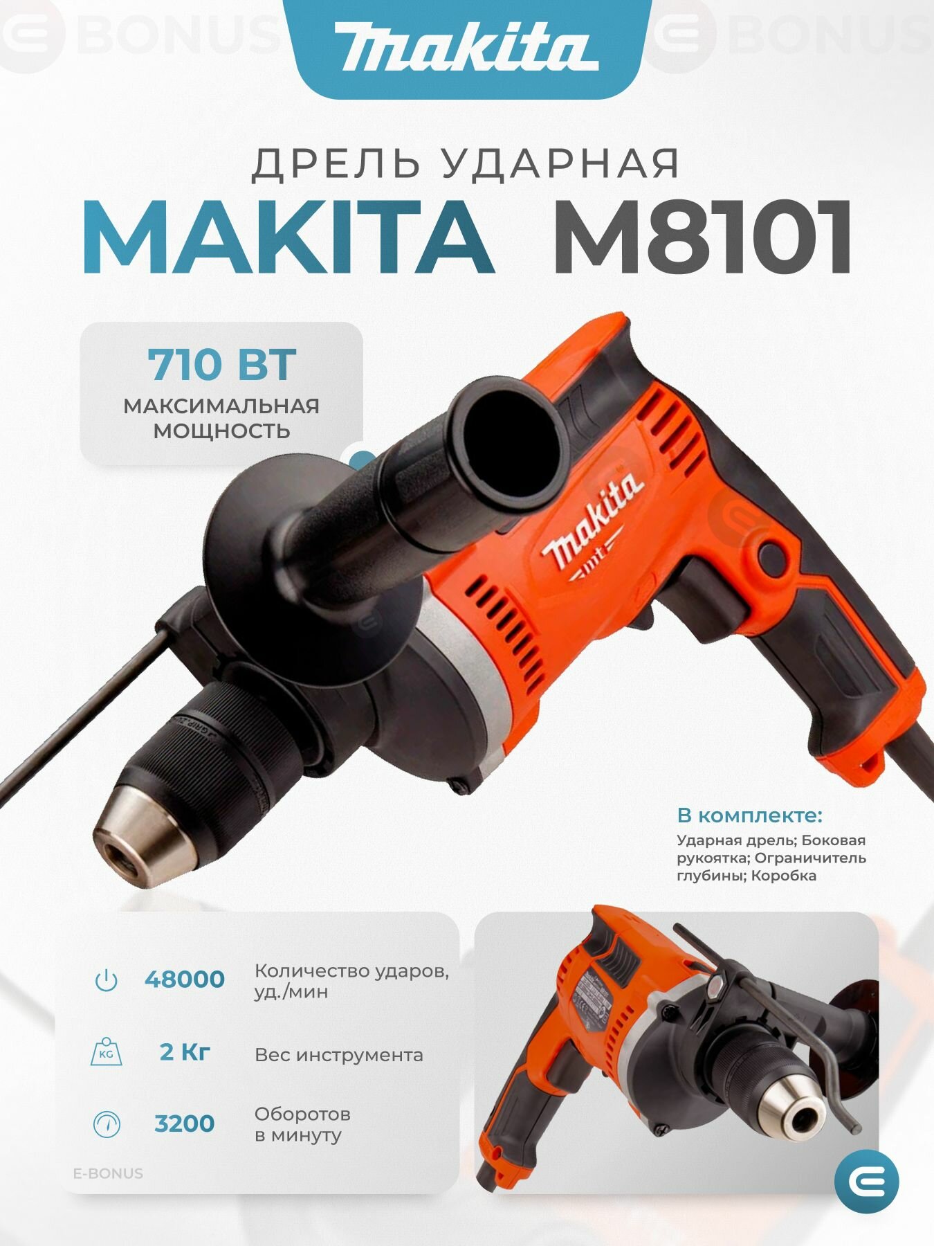 Дрель ударная Makita M8101 710Вт патрон: быстрозажимной реверс