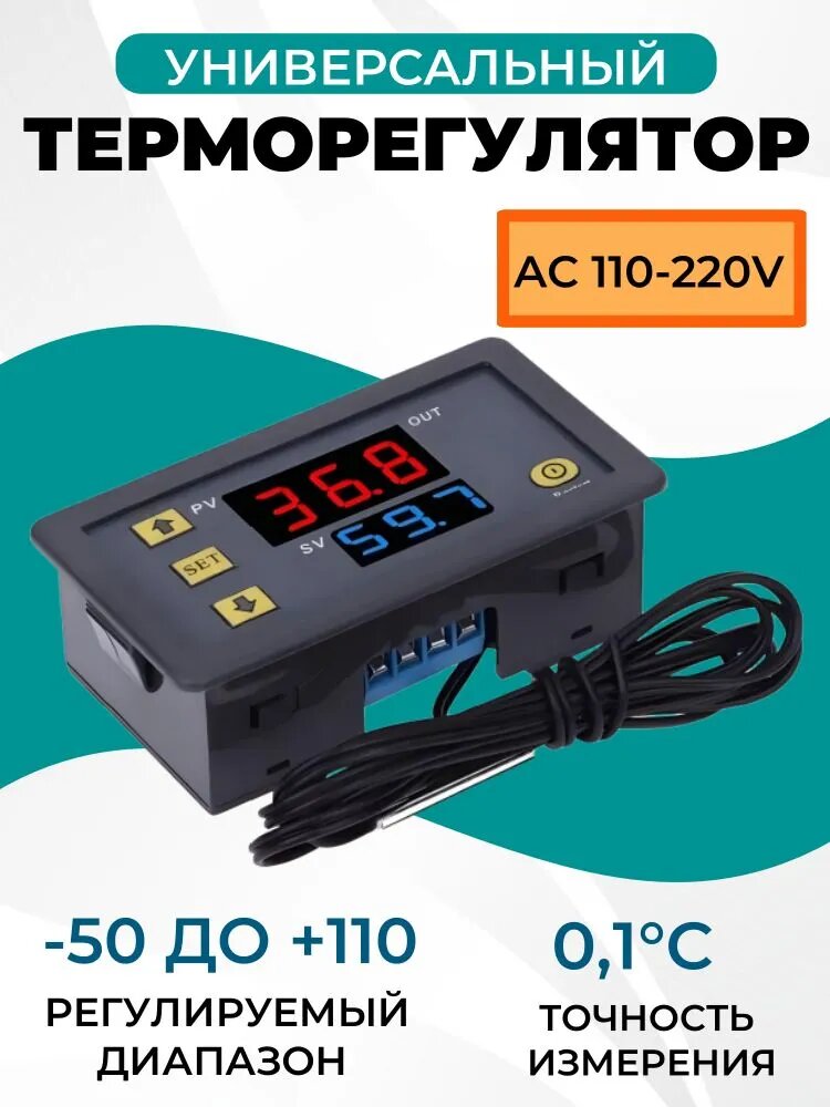 Meteai Терморегулятор/термостат до 1500Вт Для водопровода, Для газового котла, черный