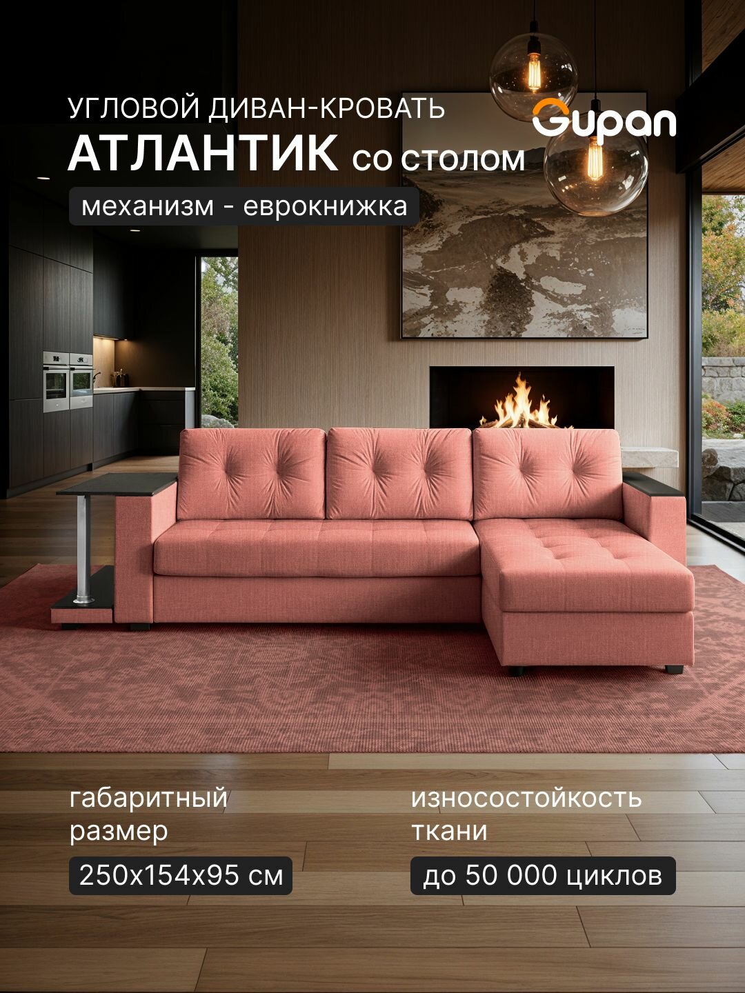 Диван угловой Gupan Атланта Классик Хит / Люкс со столом Рогожка Савана Коралловый, раскладной, механизм еврокнижка, беспружинный, с ящиком для белья