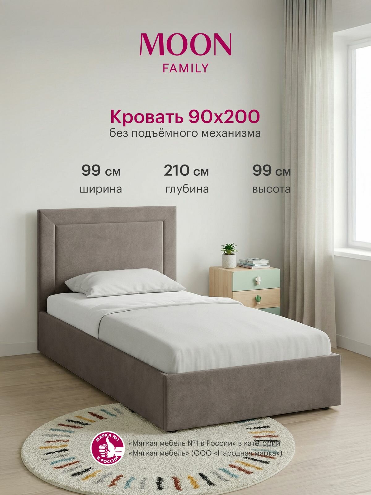 Кровать односпальная без подъемного механизма MOON FAMILY 1258 размер 90х200 см. велюр серо-коричневый Ортопедическое основание в комплекте