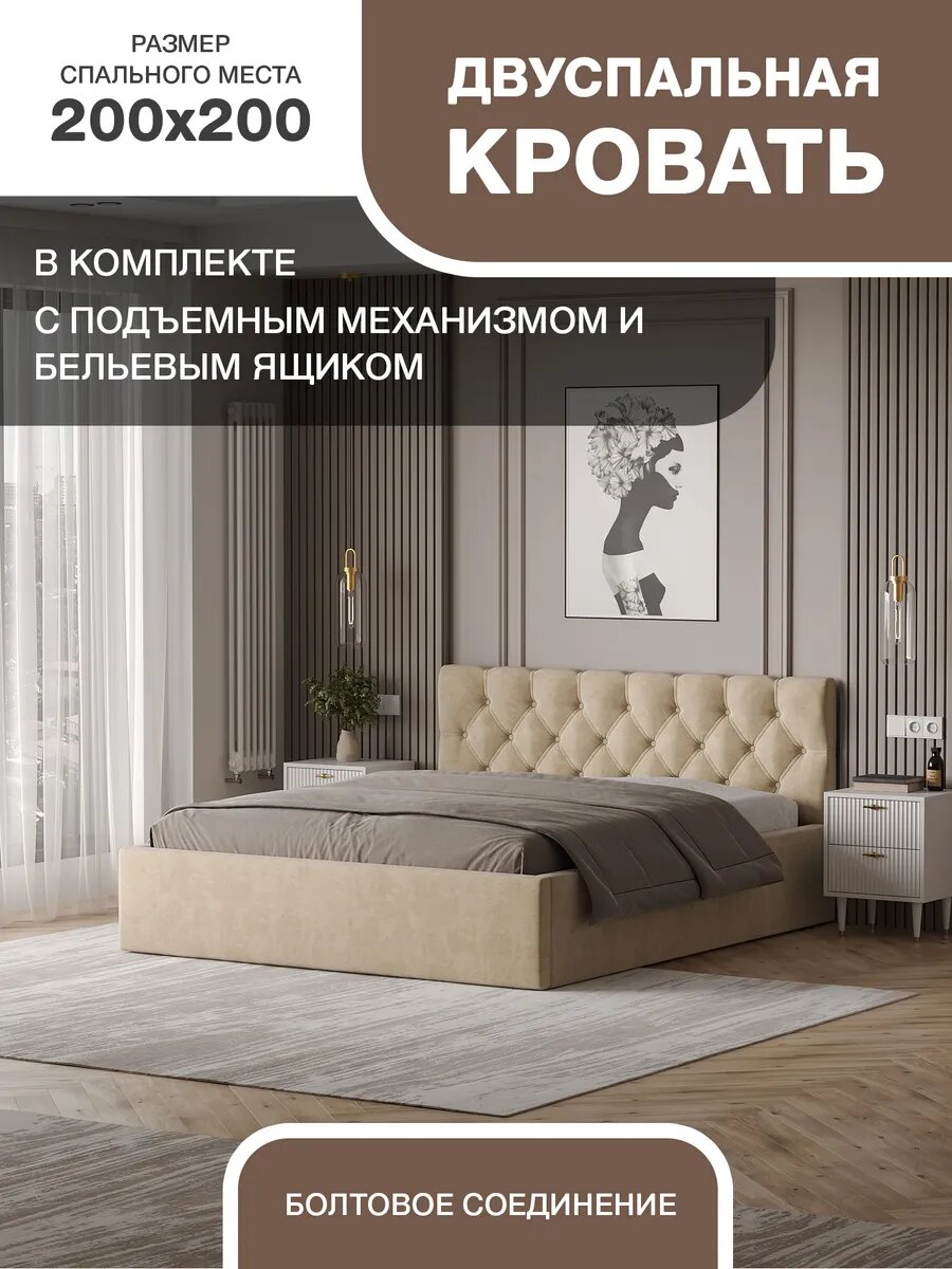 Кровать 200х200 с матрасом, подъемным механизмом и ящиком, бежевая