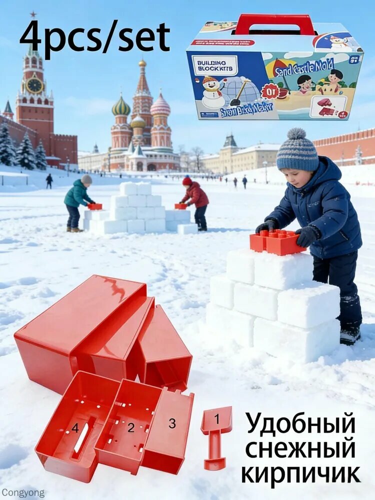 Снегострой кирпич безопасный, легко используемый для зимних игр на улице дети