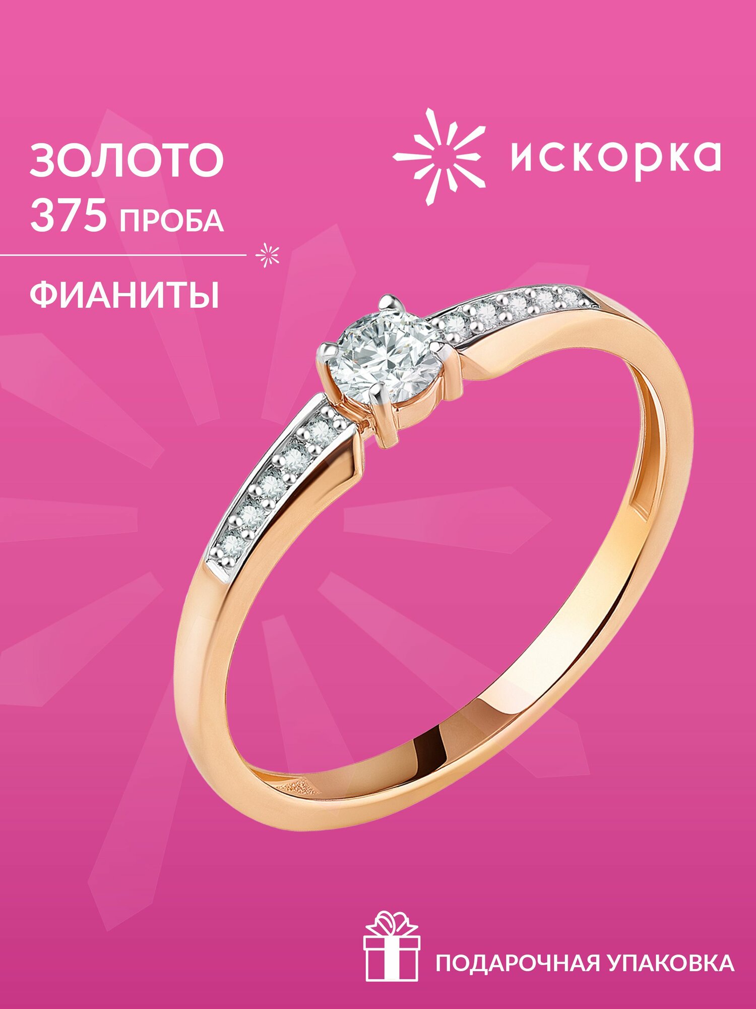 Кольцо помолвочное, красное золото, 375 проба, фианит