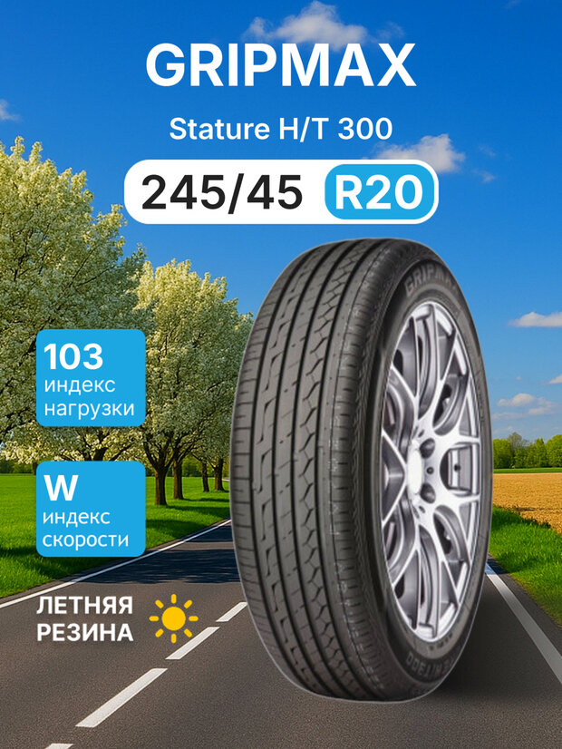 Летняя шина GRIPMAX Stature H/T 300 245/45R20 103W XL BSW