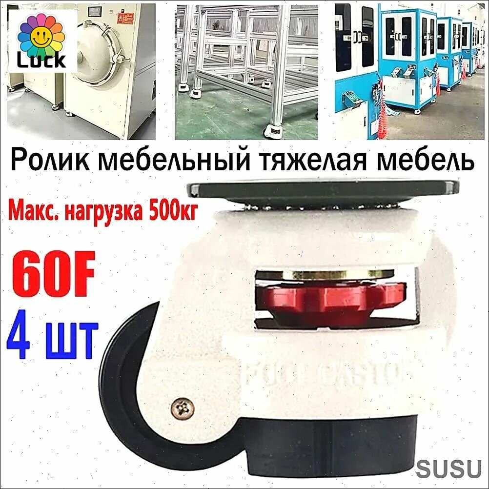 Колесики для мебели тяжелая,4шт,500 кг грузоподъемность,360 градусов передвижения поворотные , мебельные колесики, для верстака, машины