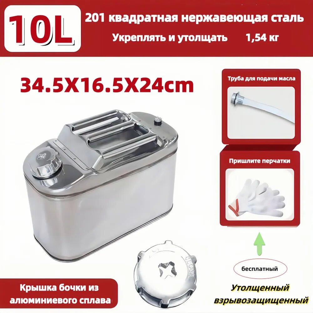 Канистра для ГСМ из нержавеющей стали 201, 25.01 л, для горюче-смазочных материалов