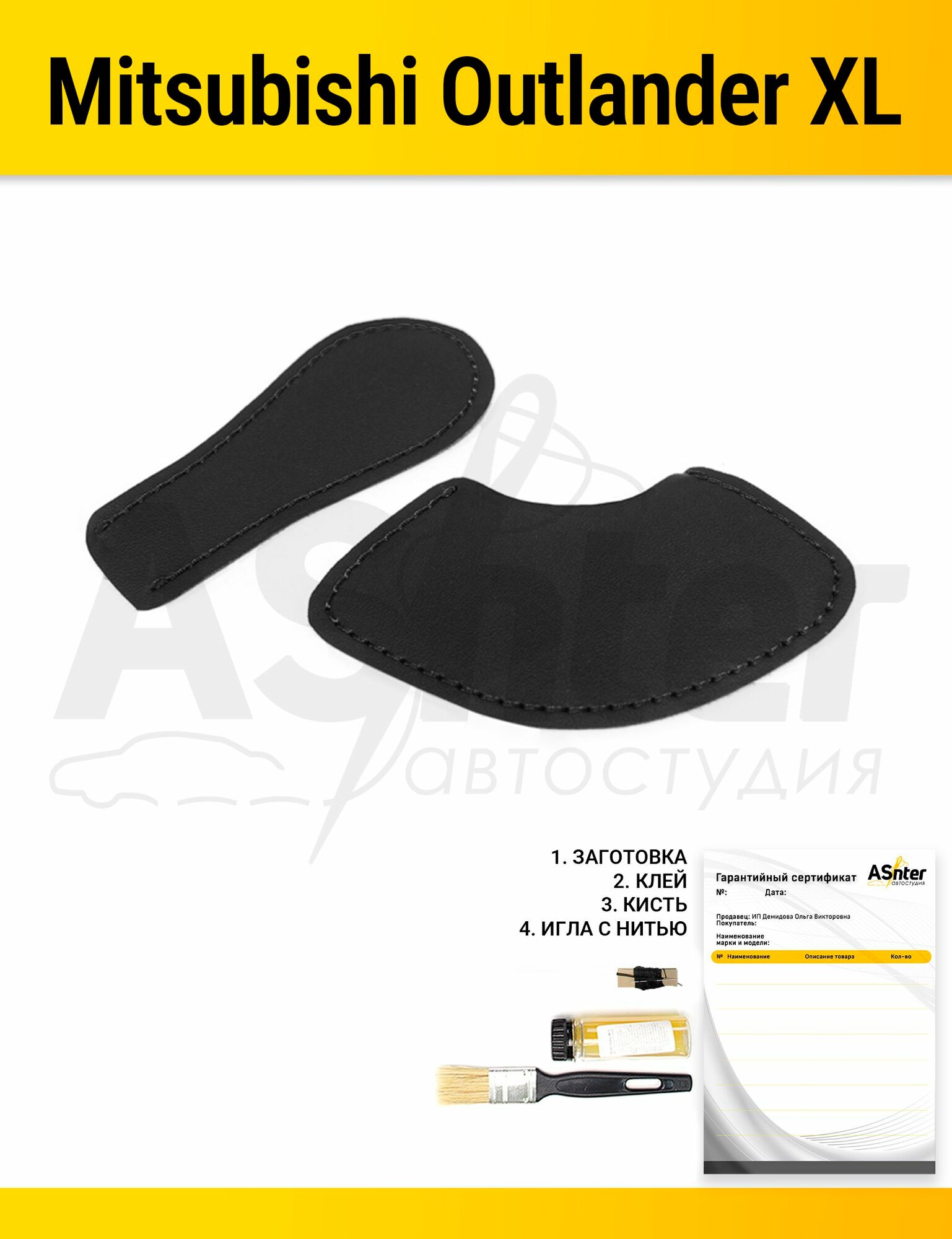 Чехол (оплетка) ручки АКПП Mitsubishi Outlander XL (на замену заводской кожи), на маленькую ручку, 1 шт.