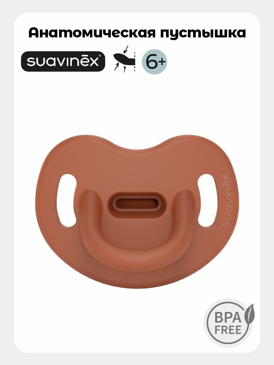 Suavinex Пустышка детская анатомическая, силиконовая, соска для детей 6-18 месяцев, бордовая