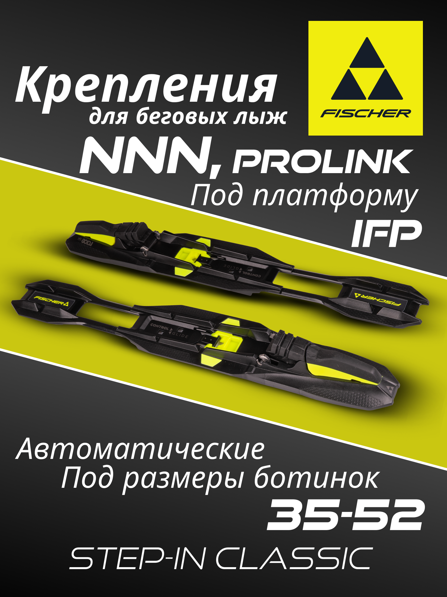 Fischer Лыжное крепление для беговых лыж NNN RACE STEP-IN CLASSIC IFP S55225