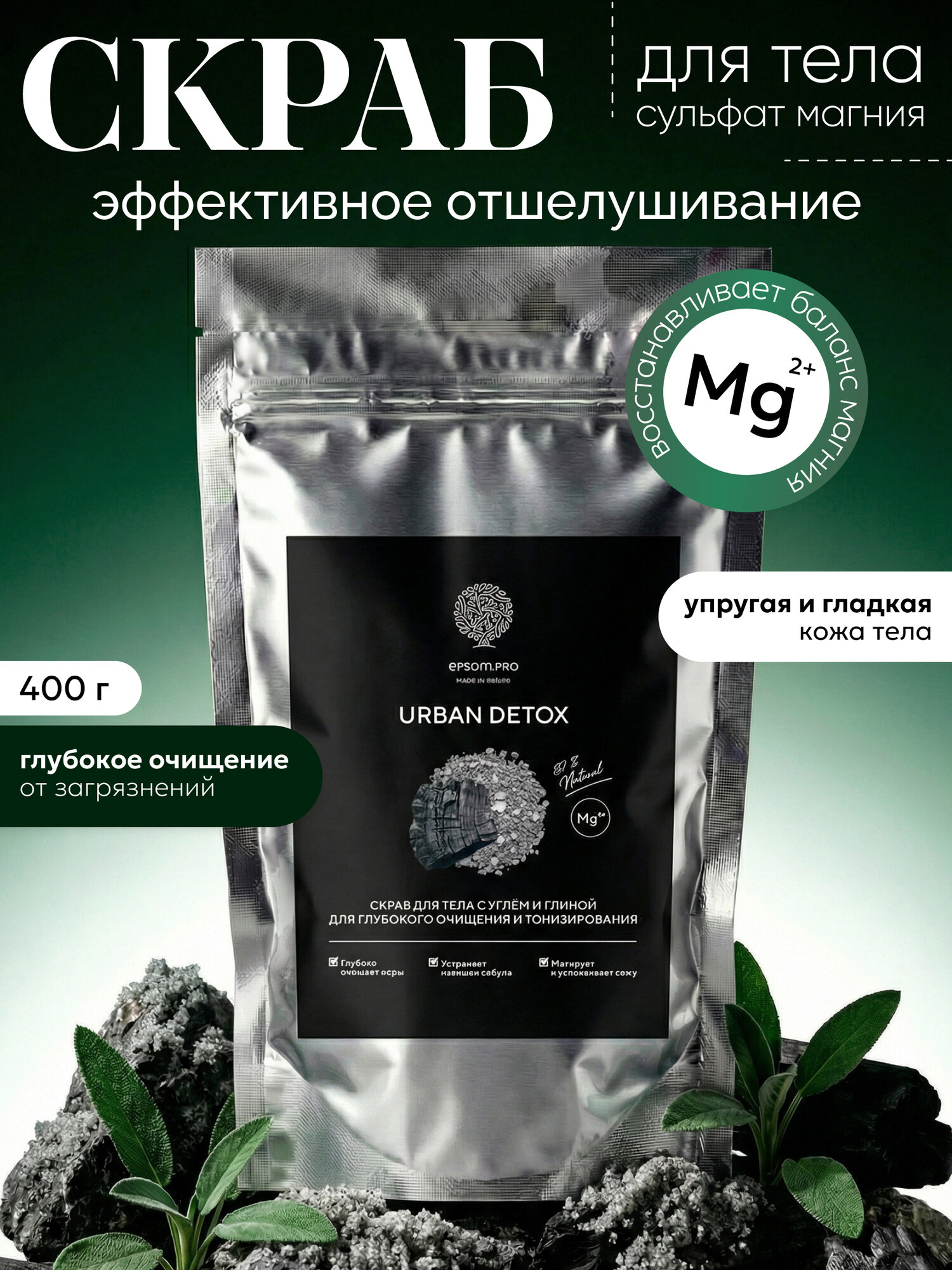 Скраб для тела "URBAN DETOX", 400 г