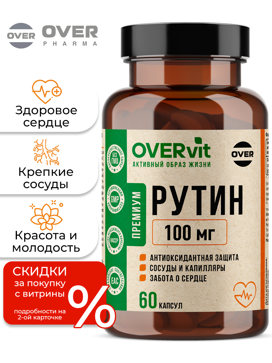 Рутин, витамины для сердца и сосудов, антиоксидант, 60 капсул