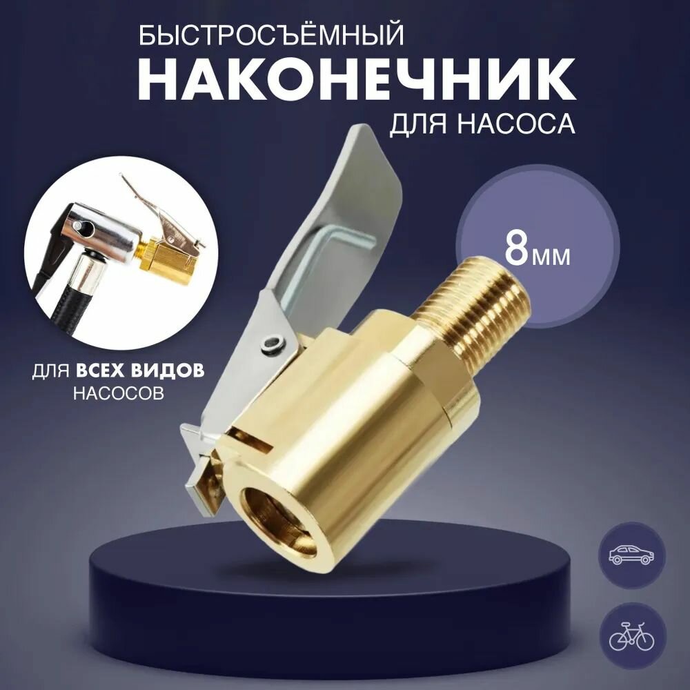 Ниппель, 1 шт.