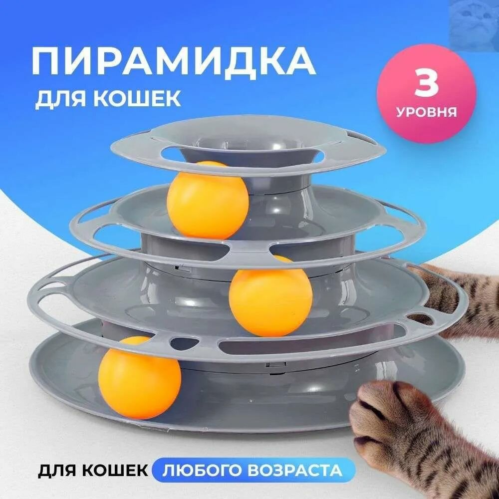 Пирамидка игра для кошки / Игрушки для животных башня
