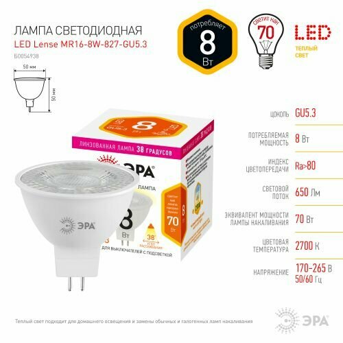 Лампочка светодиодная ЭРА STD LED Lense MR16-8W-827-GU5.3 GU5.3 8Вт линзованная софит теплый белый свет (Блок 10шт)