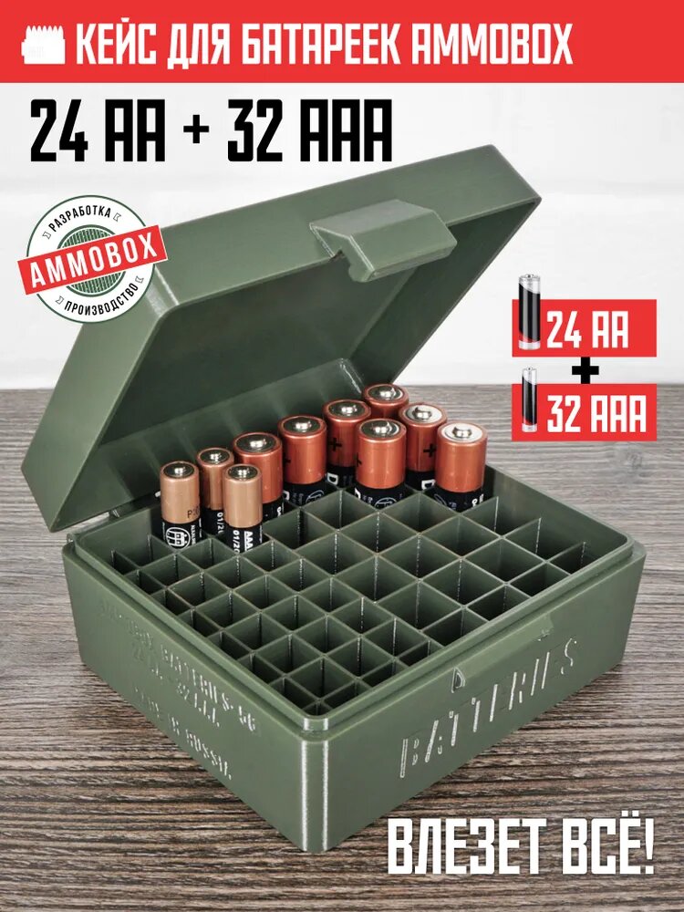 Бокс кейс футляр коробка для батареек AA и AAA на 56шт (хаки)