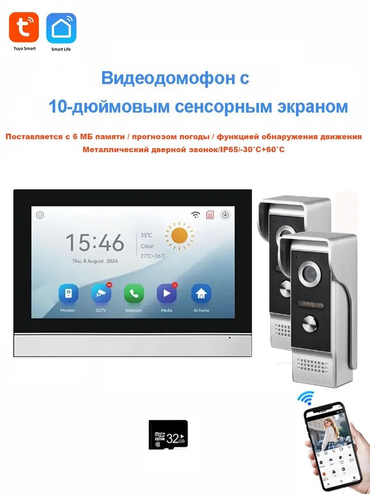 Умный дом Видеодомофон Tuya 1080P с сенсорным экраном 10,1 + IP65 защита Мгновенные уведомления, глобальный доступ, защита от взлома!