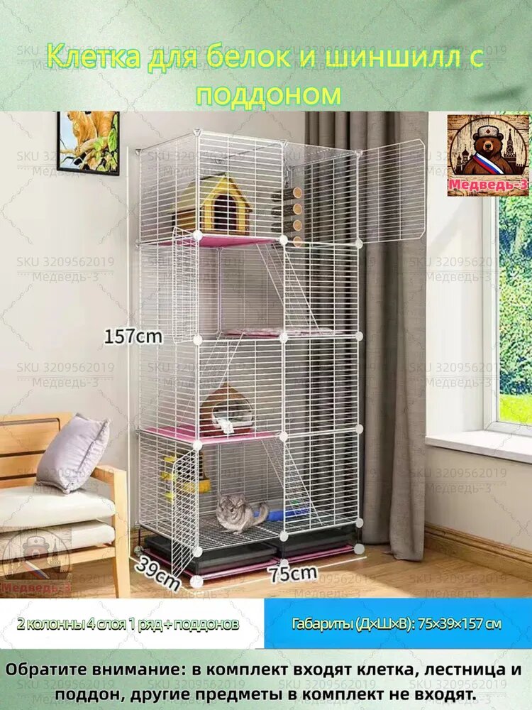 Клетка для белок и шиншилл с поддоном