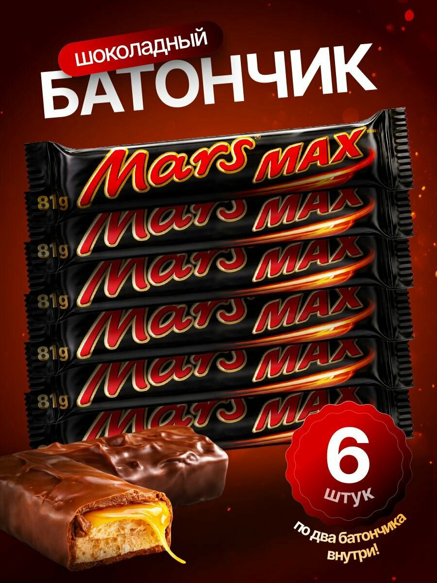 Шоколадный батончик Mars Max, 81 г - 6 шт