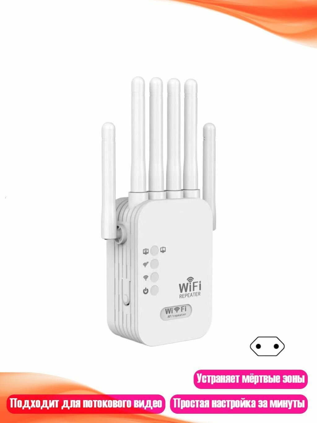 Усилитель сигнала WiFi 300 Мбит/с для дома, вилка европейского стандарта