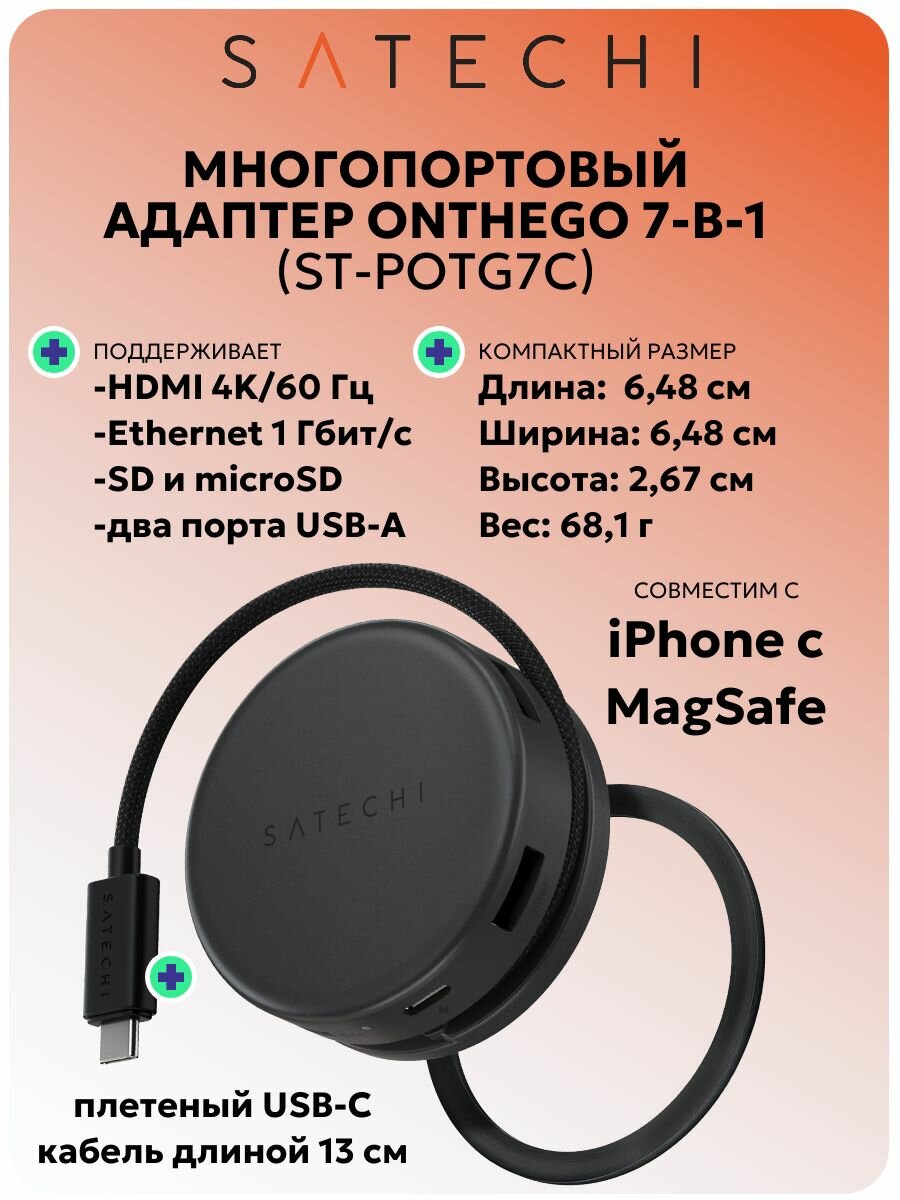 Мультимедийный адаптер Satechi "OnTheGo" ST-POTG7C, HDMI, Ethernet, 7 портов
