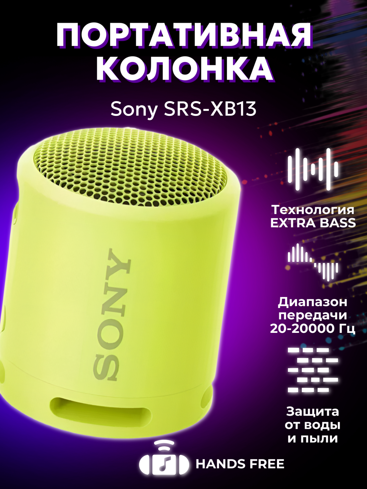 Портативная колонка Sony SRS-XB13, Bluetooth, с технологией EXTRA BASS, салатовая