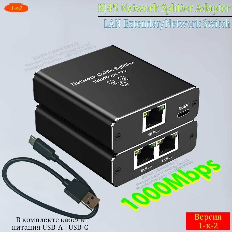 Сетевой разветвитель-адаптер Gigabit Ethernet 1000 Мбит/с RJ45, удлинитель LAN 1 на 2/сетевой коммутатор для ноутбука, маршрутизатора IPTV, IPC ONT